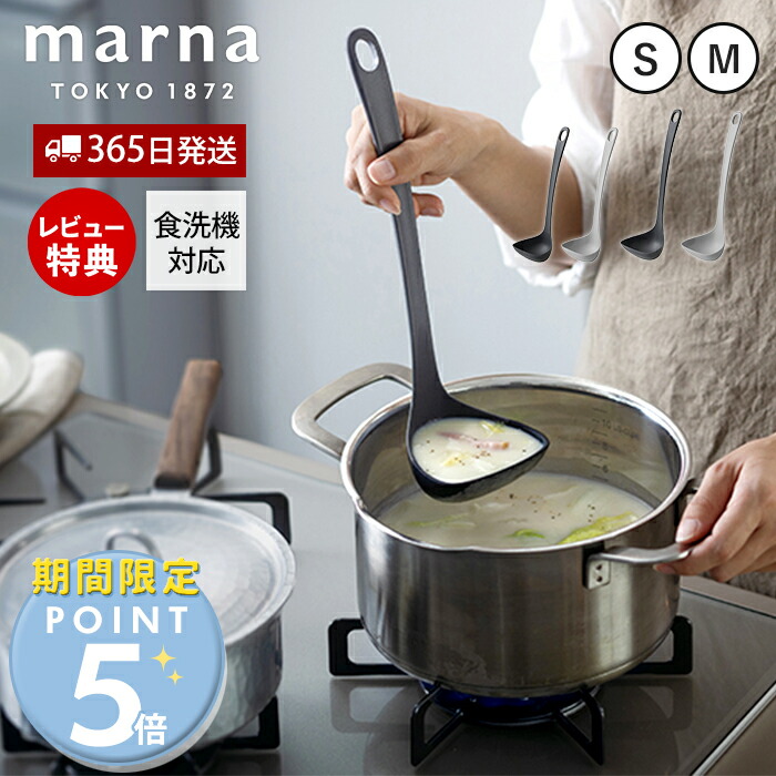 【楽天市場】[マーナ全品期間限定ポイント5倍]【365日出荷&当店限定特典付】 marna マーナ すくいやすい お玉 S・M K799 K800 食洗機対応 シリコン シリコーンおたま 注ぎ ...