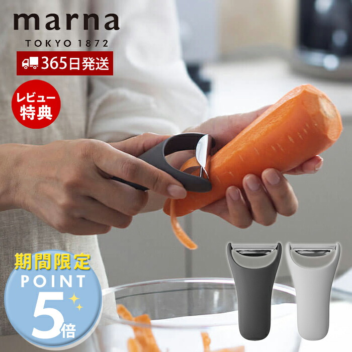 【楽天市場】[マーナ今だけ全品P5倍＆5%OFFクーポン]【365日出荷&当店限定特典付】marna マーナ 小回りのきく ピーラー K806 皮むき器 かわむき スライサー Y字 よく切れる ...