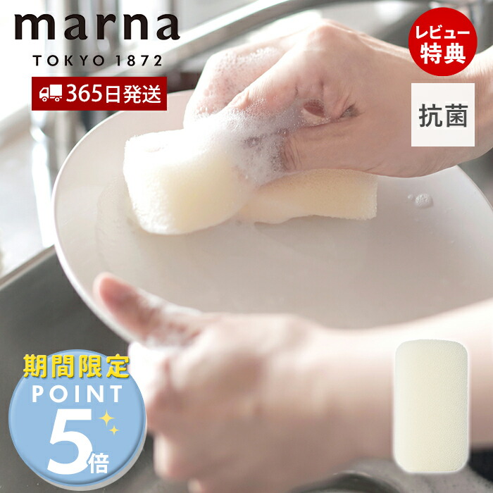 【楽天市場】[マーナ全品期間限定ポイント5倍]【365日出荷&当店限定特典付】marna マーナ 抗菌キッチンスポンジ K751 マーナのきほん 抗菌スポンジ 泡立ち 水切れ 掃除道具 日本製 ...