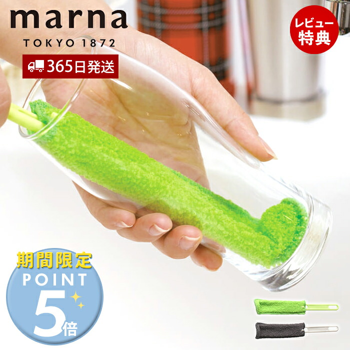 【楽天市場】[マーナ今だけ全品ポイント5倍＆5%OFFクーポン]【365日出荷&当店限定特典付】marna マーナ マイボトル・水筒洗い 水だけで水垢汚れが落ちる これは使える 水垢取り ...