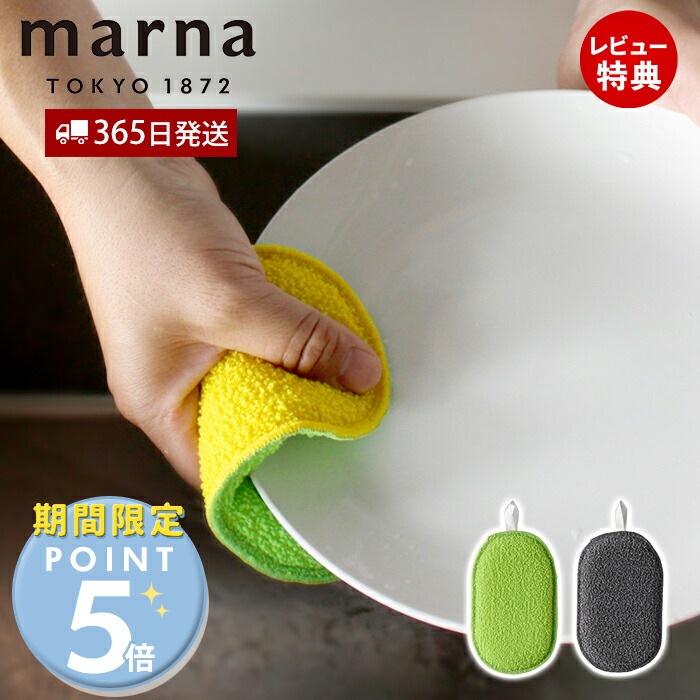 【楽天市場】[マーナ今だけ全品P5倍＆5%OFFクーポン]【365日出荷&当店限定特典付】marna マーナ 食器洗いスポンジ 茶渋 キッチンスポンジ 洗剤不要 水垢取り 水垢落とし 水あか ...