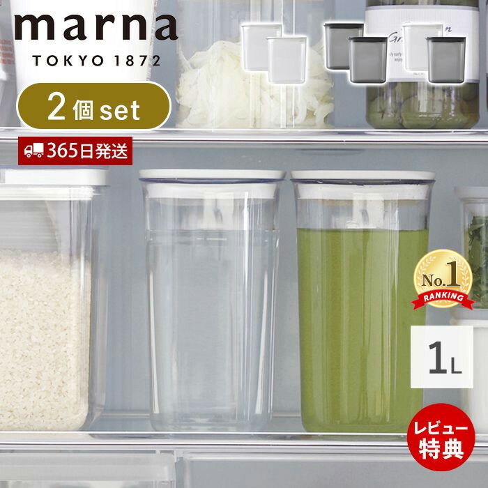 【楽天市場】【365日出荷&当店限定特典付】marna マーナ ウォーターピッチャー 1L 2個セット ウォータージャグ 冷水筒 コンパクト ドアポケット 庫内 クリア 隙間に入る 麦茶 出汁 ...