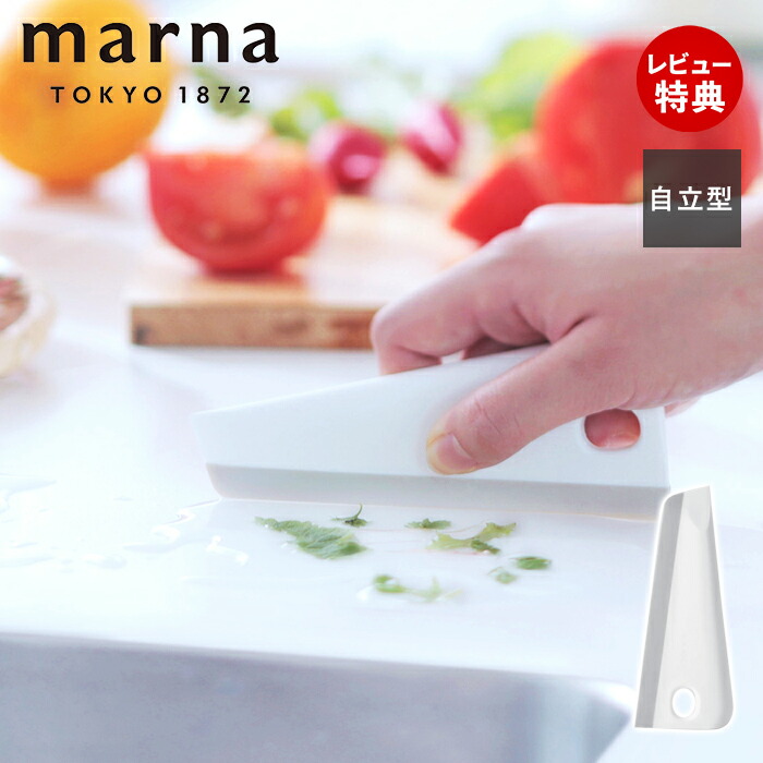 【楽天市場】【365日出荷&当店限定特典付】marna マーナ キッチンスキージー K759 水切りワイパー スクイジー 台所 キッチングッズ ヘラ 自立 フック穴 吊るせる シンプル ...