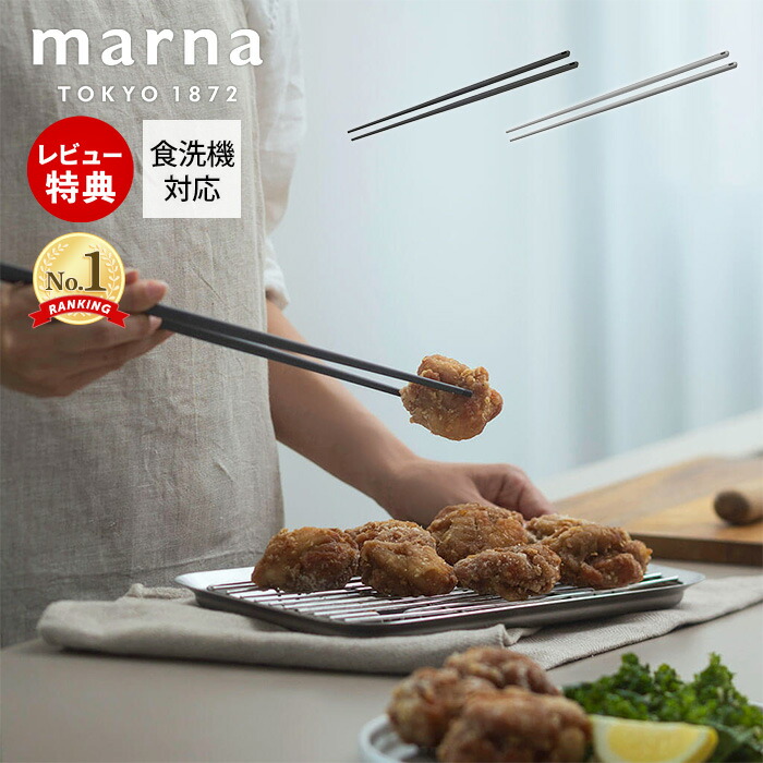 【楽天市場】【365日出荷&当店限定特典付】marna マーナ つかみやすい 菜箸 31cm K801 メール便 食洗機対応 シリコン シリコーン 菜ばし さいばし お箸 吊り下げ 耐熱 先が ...