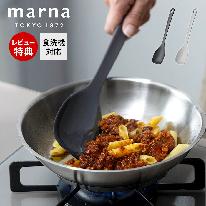 【楽天市場】【365日出荷&当店限定特典付】marna マーナ 炒めやすい スプーンヘラ K803 食洗機対応 調理スプーン シリコーンスプーン シリコーンヘラ シリコン スパチュラ マーナ ...
