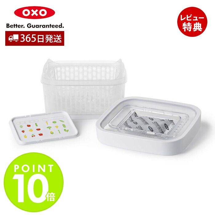 【楽天市場】【365日出荷＆当店限定特典付】OXO オクソー グリーンセーバ—フードキーパー 1.5L コンテナ 保存容器 密閉 コランダー 常温保存 野菜 果物 食洗機対応 漂白剤 キッチン ...
