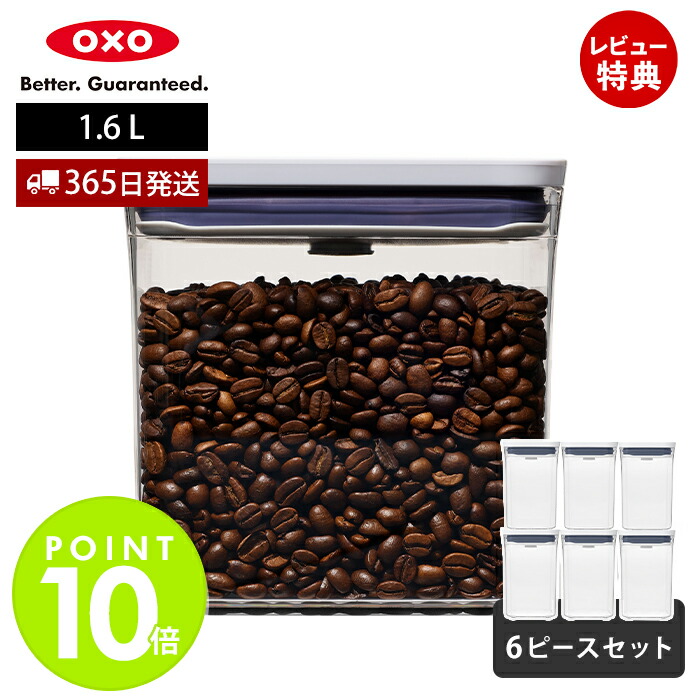 【楽天市場】【365日出荷＆当店限定特典付】OXO オクソー ポップコンテナ レクタングル ショート 6個セット 1.6L 11383200 保存容器 プラスチック 密閉 調味料 食品 保存 ...