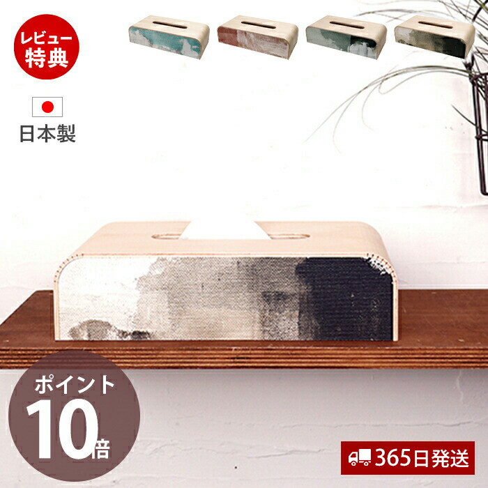 【楽天市場】【365日出荷&当店限定特典付】ティッシュケース おしゃれ 北欧 木製 ティッシュカバー ティッシュケースカバー 日本製 ケース カバー 天然木 国産 YK22-002 ...