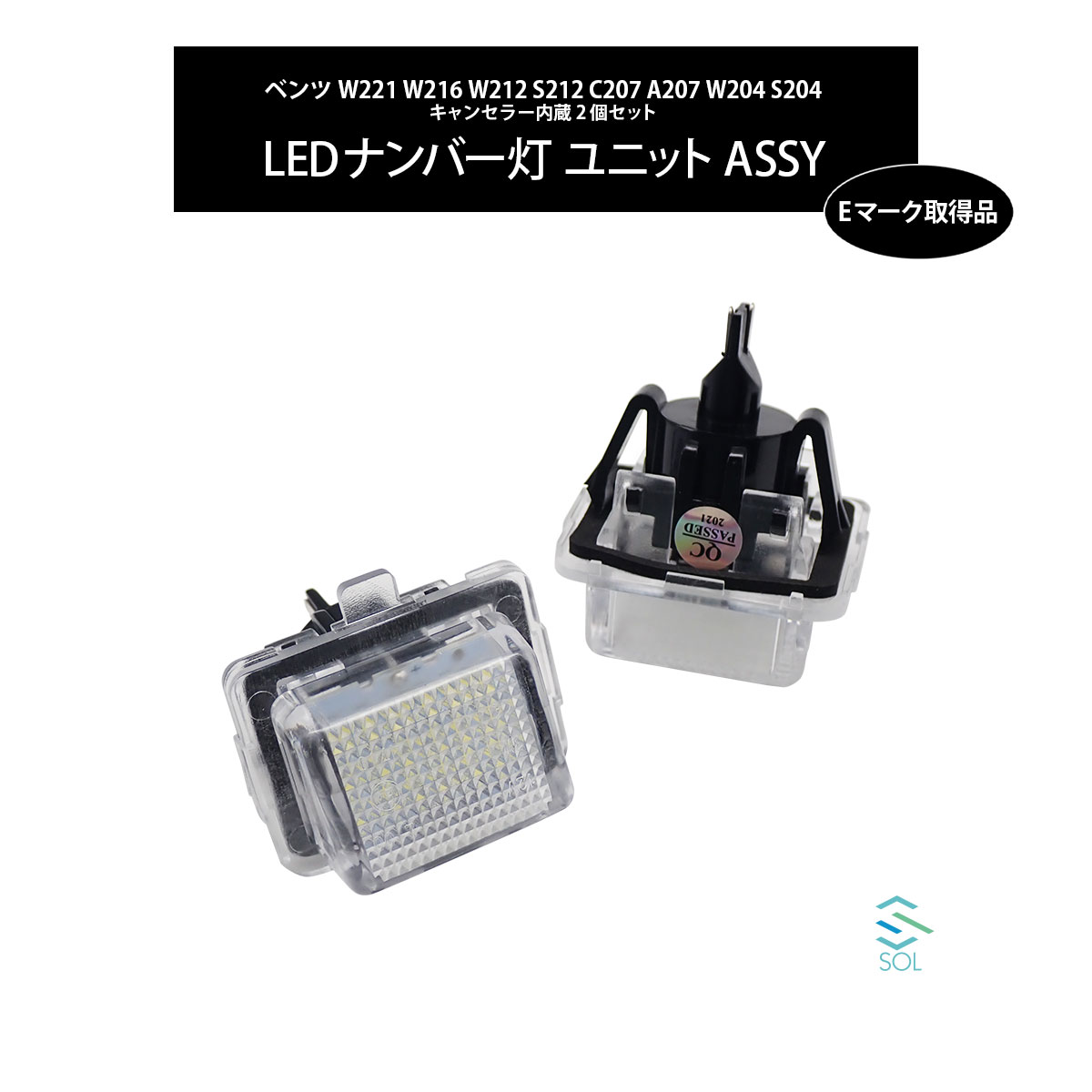 【楽天市場】ベンツ W221 W216 W212 S212 C207 A207 W204 S204 LEDナンバー灯 ユニットASSY ...