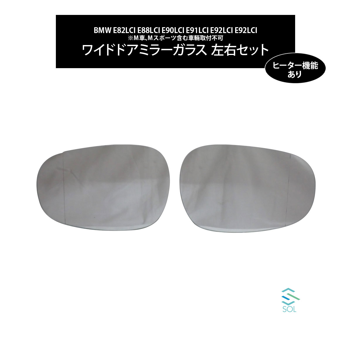 【楽天市場】BMW E82LCI E88LCI E90LCI E91LCI E92LCI E92LCI ワイド(広角) ドアミラーガラス ドア ...