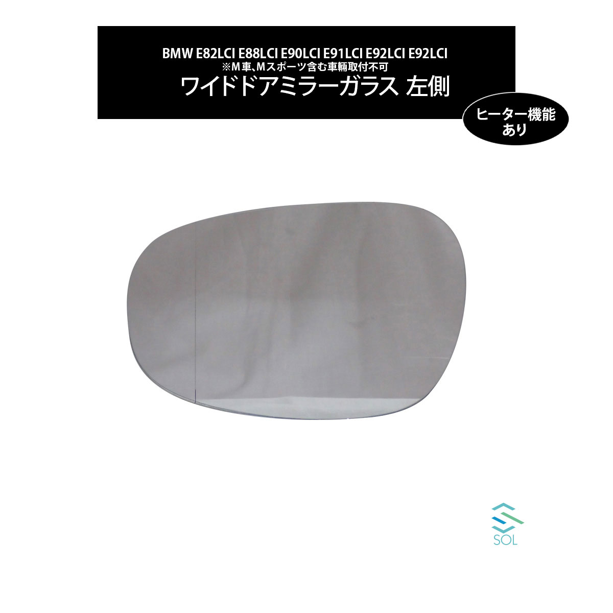 【楽天市場】BMW E82LCI E88LCI E90LCI E91LCI E92LCI E92LCI ワイド(広角) ドアミラーガラス ドア ...