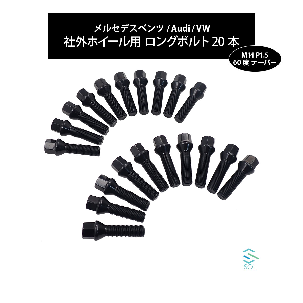 【楽天市場】ベンツ X167 X166 X164 W167 W166 C292 M14 P15 60度 テーパー ホイールボルト 首下45mm 17hex ブラック 20本セット：自動車
