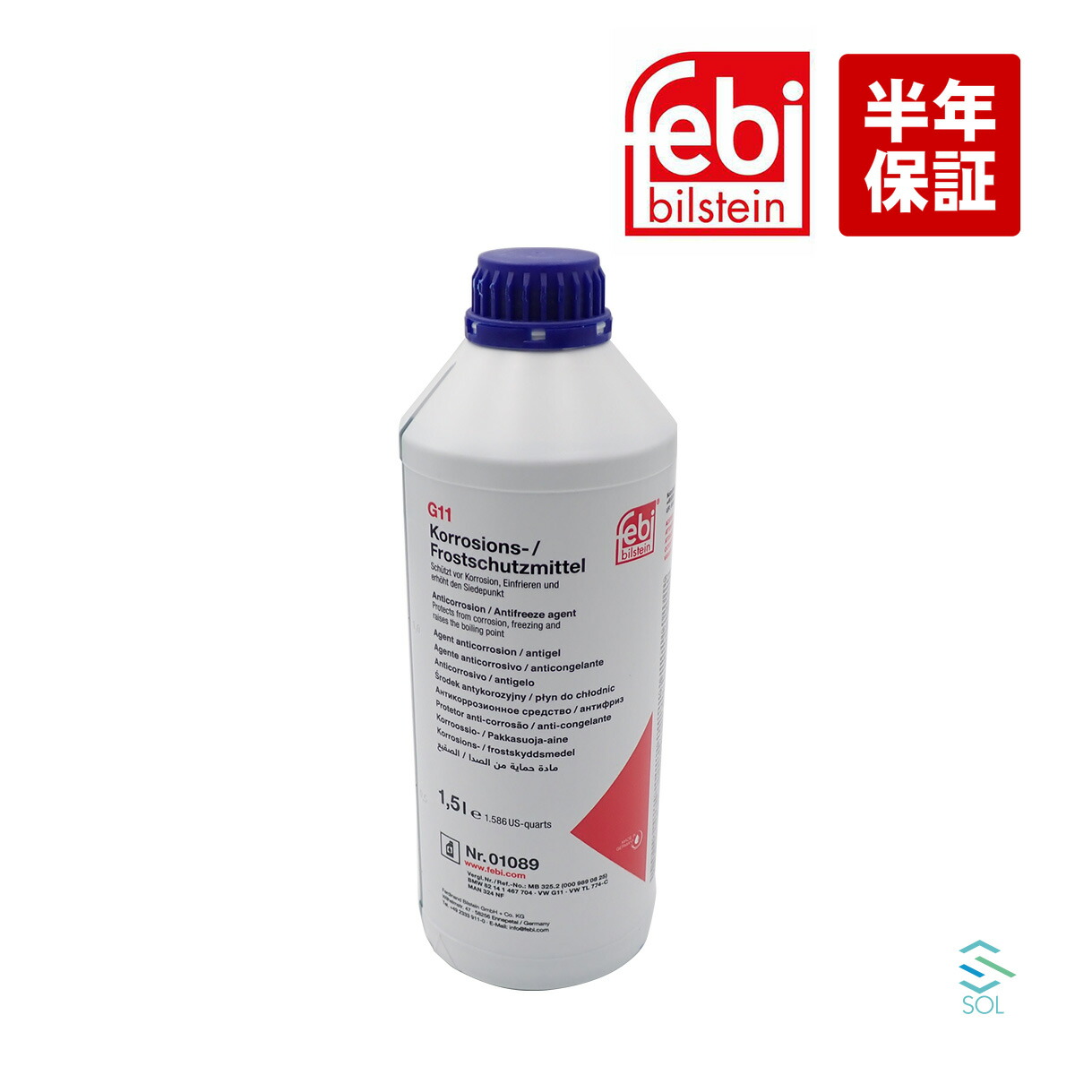 【楽天市場】出荷締切18時 febi製 BMW LLC アンチフリーズ クーラント 1.5L 1本 青色 希釈タイプ 冷却水 ロングライフ ...