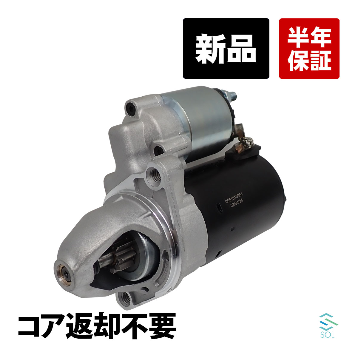 【楽天市場】ベンツ Cクラス W204 C180 C200 C250 スターター セルモーター スターターモーター 新品 コア返却不要 ...