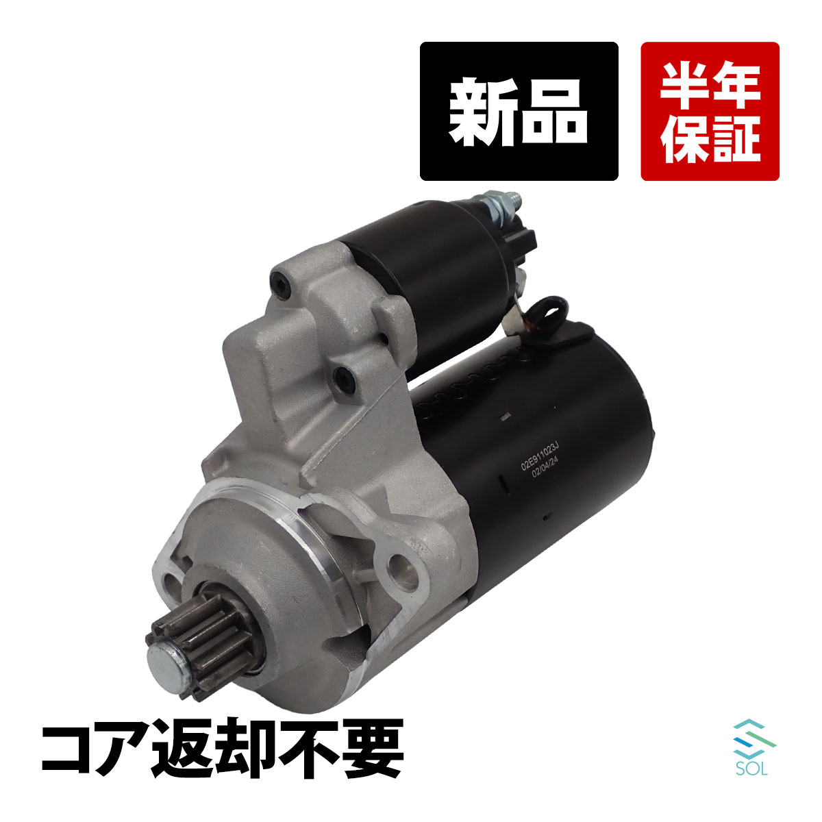 【楽天市場】VW ワーゲン ゴルフ5 V 1K スターター セルモーター スターターモーター 新品 コア返却不要 02E911023J ...