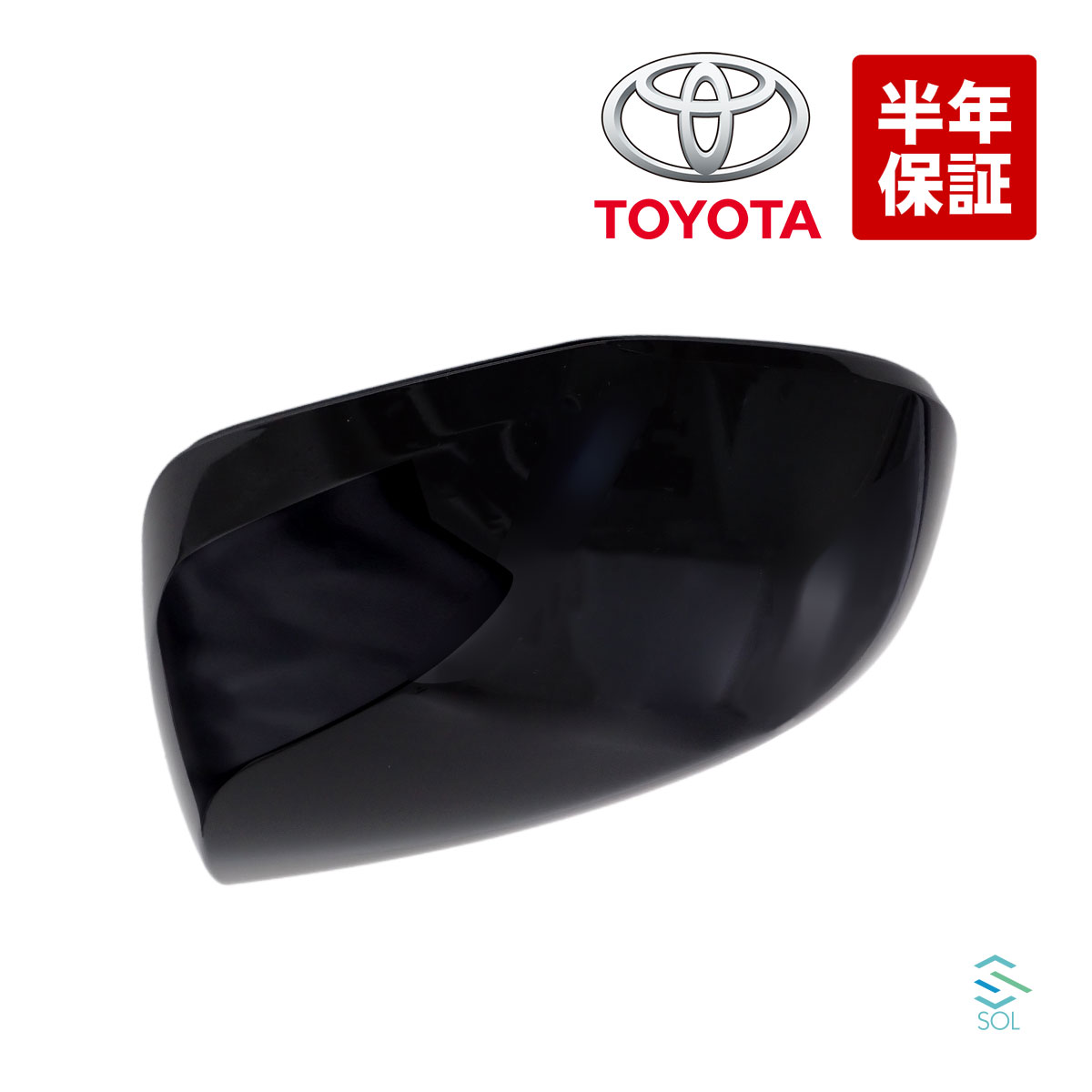【楽天市場】出荷締切18時 純正品 トヨタ純正部品 ドアミラーカバー 左側 ブラック 黒色 アウターミラーカバー LH トヨタ プリウス ...