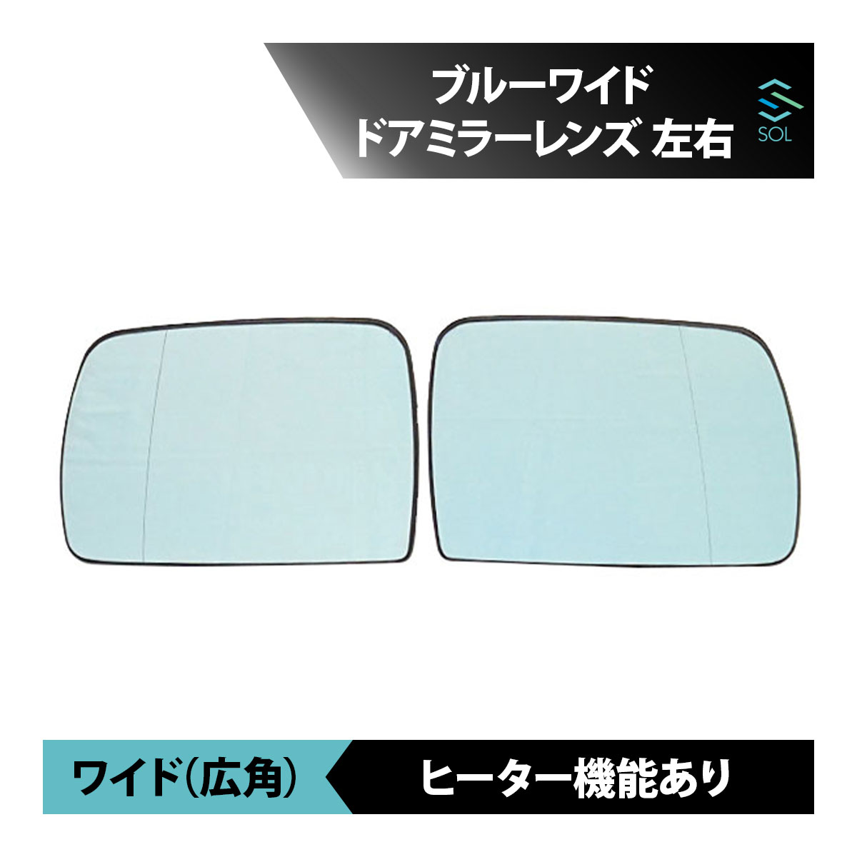 【楽天市場】BMW E53 X5 3.0i 4.4i 4.6is 4.8is (前期 後期) ブルーワイド ドアミラーガラス ドアミラーレンズ ...