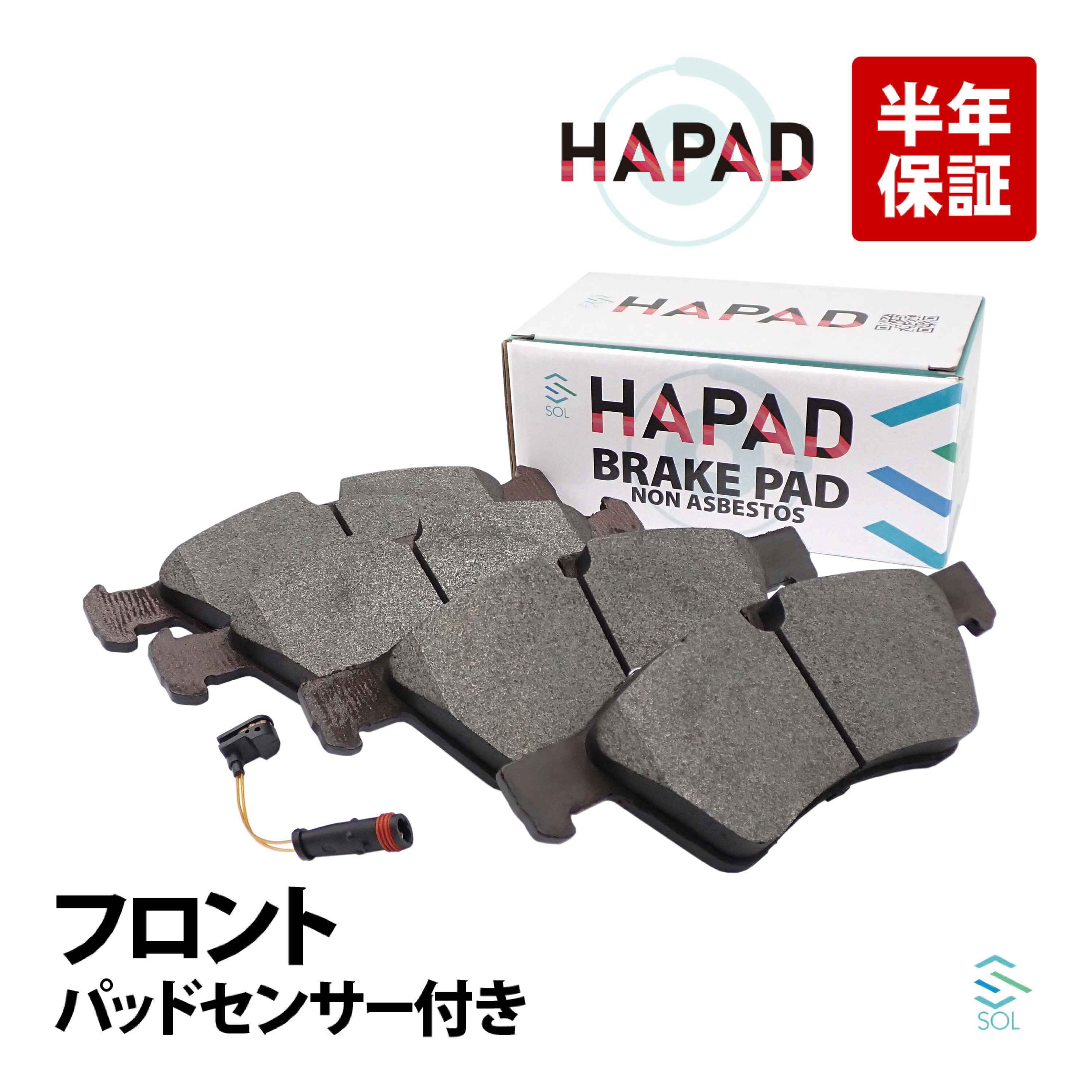 【楽天市場】HAPAD ベンツ W211 X164 フロント ブレーキパッド左右 + パッドセンサー1本 セット E280 E300 E320 ...