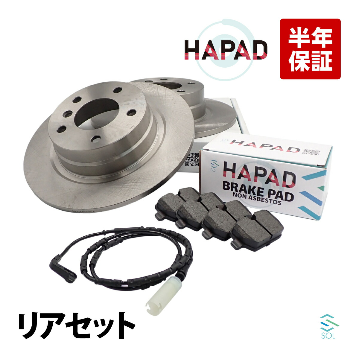【楽天市場】HAPAD BMW E87 E90 リア ブレーキパッド左右 + パッドセンサー1本 + ブレーキローター左右 セット 120i ...