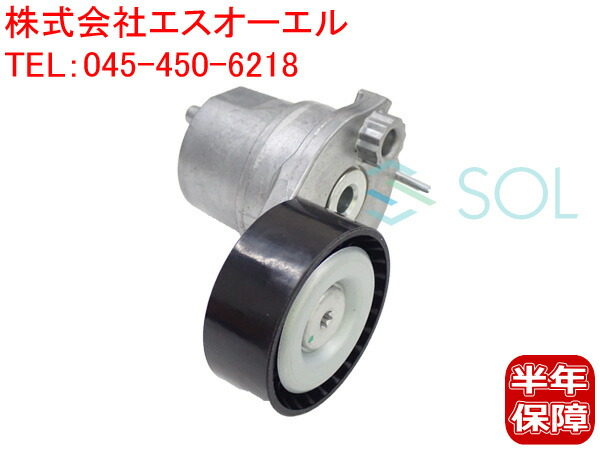 【楽天市場】ベンツ W204 W205 W212 W207 W213 R172 X253 ベルトテンショナー C180 C200 C250 ...