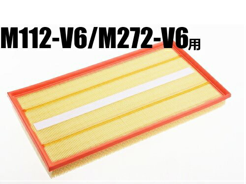 【楽天市場】ベンツ W639 エアフィルター(エアエレメント) V350 0000901651 0000903851 M112(V6 ...
