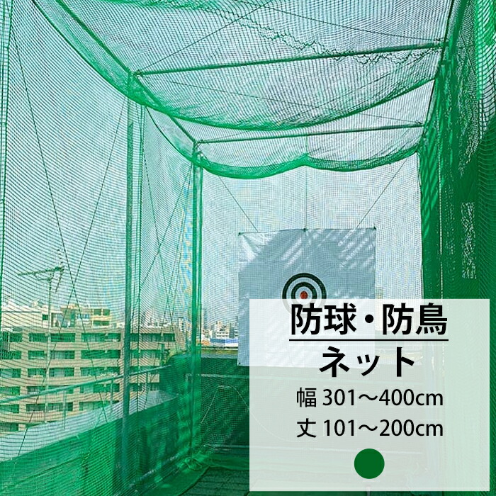 楽天市場】ゴルフ練習用ネット 総二重張り 選べる2サイズ ゴルフ 楽天市場】ゴルフ練習用ネット 総二重張り 選べる2サイズ ゴルフ