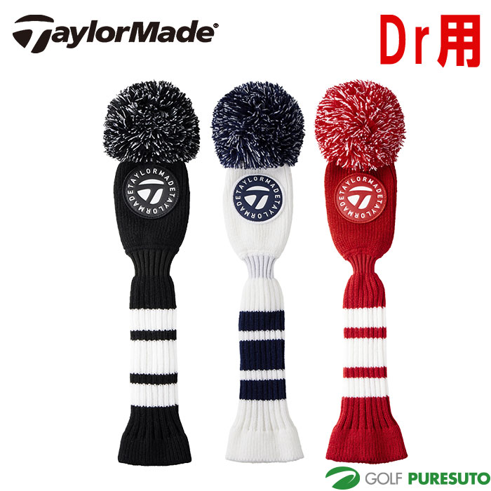 【楽天市場】テーラーメイド TM23 ニット へッドカバー フェアウェイ TL196 U21827／U21828／U21829 Fw用 ...