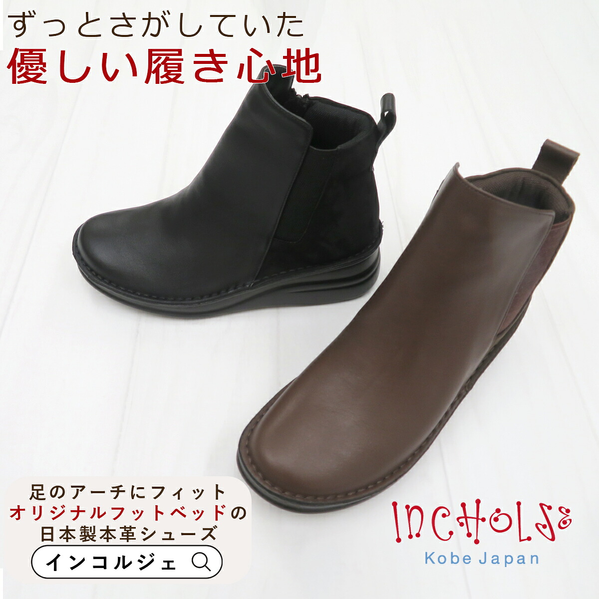 【楽天市場】【INCHOLJE-インコルジェ-】【2025秋冬新作】No.7128☆サイドファスナーイージーステップブーツ☆本革☆日本製：神戸の靴 インコルジェ