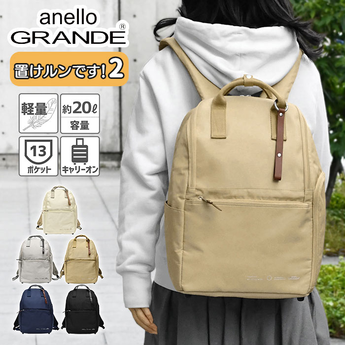 【楽天市場】アネログランデ リュック anello GRANDE オケルンデス!2 GTH3612 レディース マザーズバッグ 通勤 出張 ビジネス ノートPC ノートパソコン 通学 旅行 ...