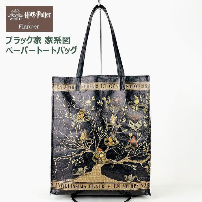 楽天市場】ハリーポッター トートバッグ バッグ グッズ FLAPPER