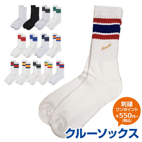 【楽天市場】クルーソックス ソックス F(25～29) クルー丈 靴下 ラインソックス ショーツやスニーカーとのコーディネート ネーム刺繍：スポーツのことなら何でもサンシン