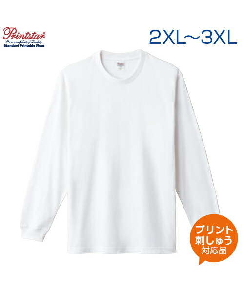 【楽天市場】5.6ozヘビーウェイト LS-Tシャツ (＋リブ) ホワイト【Printstar(プリントスター)】2XL.3XL (オリジナルプリント対応) 長袖 Tシャツ 綿100% 名入れ ...