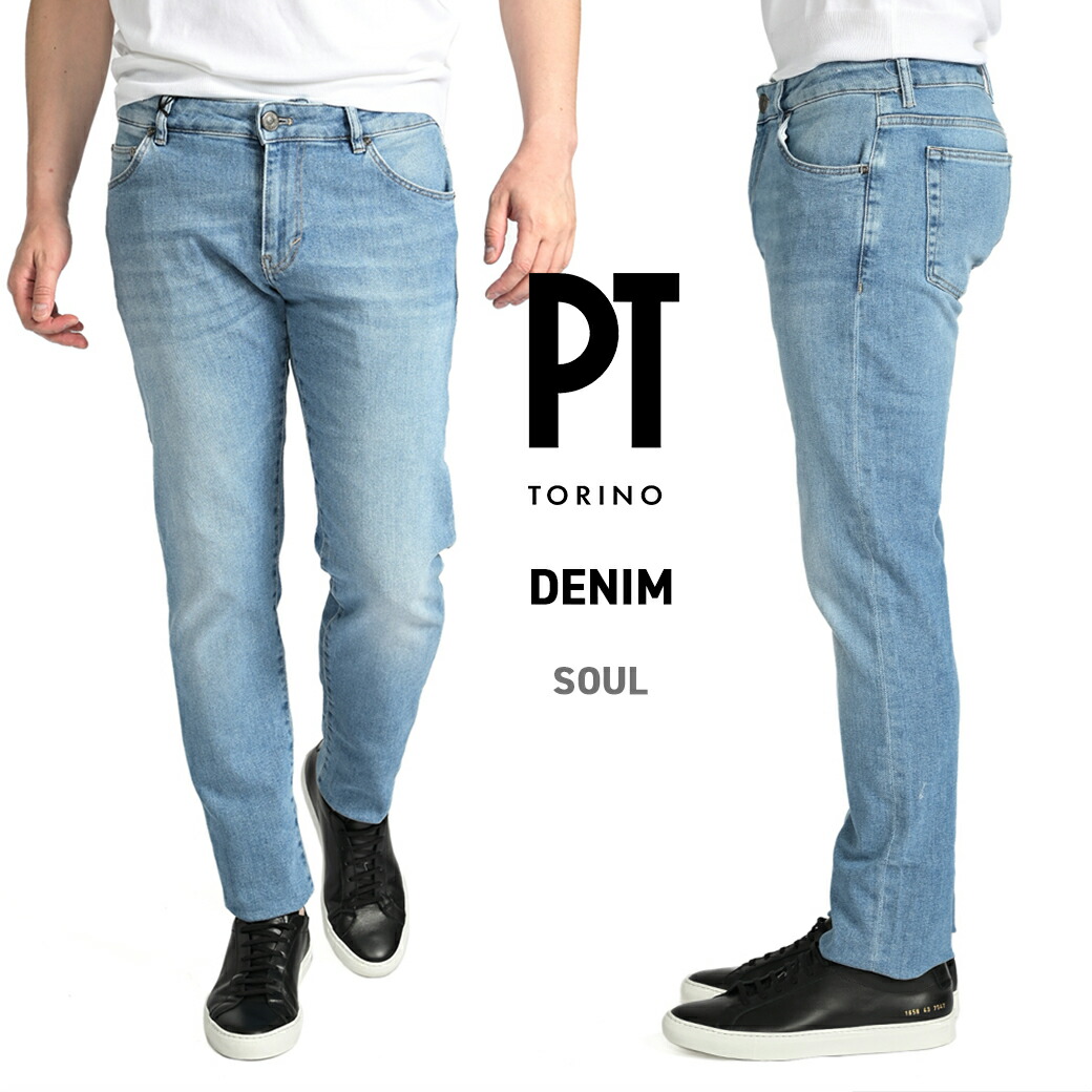 【楽天市場】ピーティートリノ デニム PT TORINO DENIM SOUL ソウル SLIM FIT デニムジーンズ ストレッチ パンツ メンズ ウォッシュド ライトブルー イタリア ...