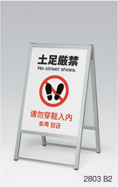 【楽天市場】ベルク ポスタースタンド 2803（両面） B2（515× 728）シルバー：看板・ステッカーの やまカン
