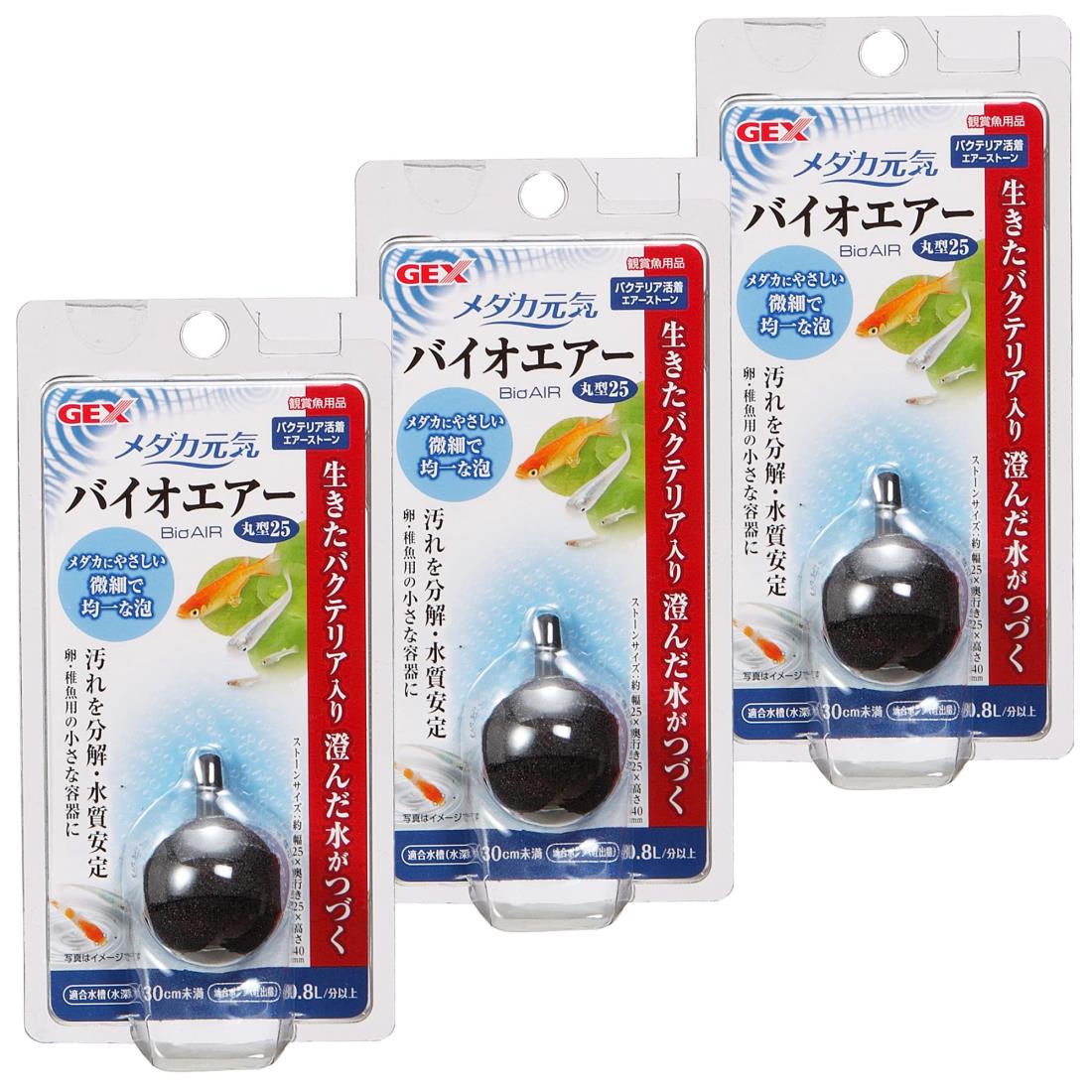 【楽天市場】ジェックス GEX メダカ元気 メダカ元気 バイオエアー 丸型25×3個セット：S4Gオンラインショップ
