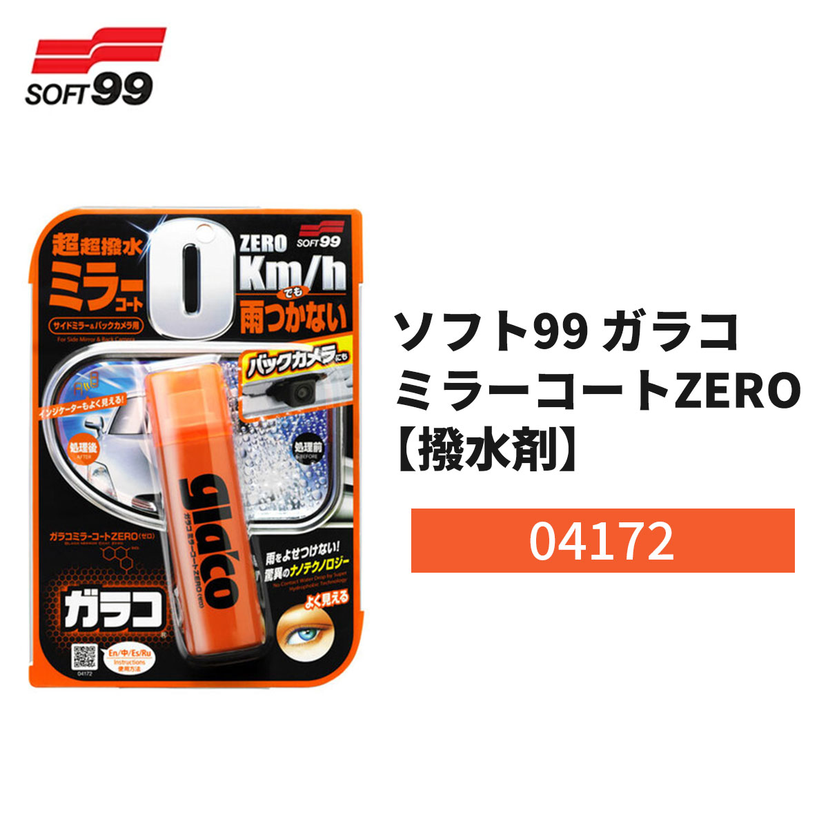 【楽天市場】soft99 ソフト99 ガラコ ミラーコート ZERO 撥水剤 40ml コーティング剤 カー用品 サイドミラー 洗車用品 04172：sachikeJapan