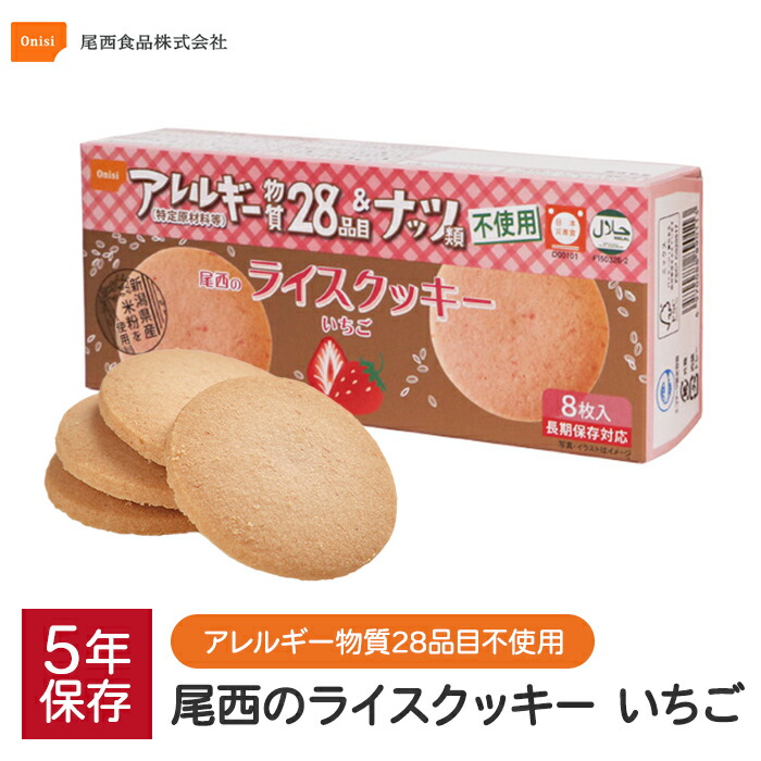 楽天市場】尾西のライスクッキー いちご味 48箱 クッキー 洋菓子 米粉