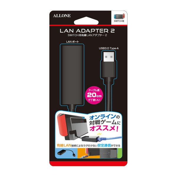 【楽天市場】ALLONE アローン Switch用有線LANアダプター2 ALG-NSLAN2：銀座 紗古夢堂（sacomdo）