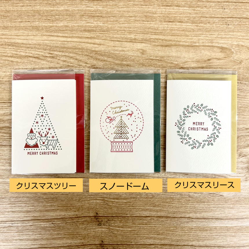 【楽天市場】クリスマスカード MATOKA エルコミューン 封筒付 定形内 サンタ リース スノードーム プレゼント ギフト メッセージ グリーティングカードGCX-005 GCX-007 ...