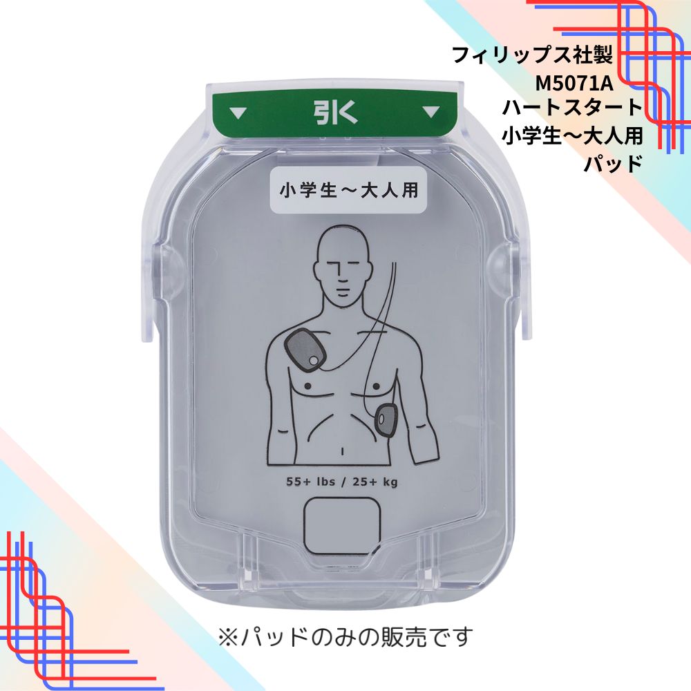 【楽天市場】フィリップス AED ハートスタート HS1 ＋e ・ HS1 Home 用 小学生から大人用 パッド SMARTパッド ...