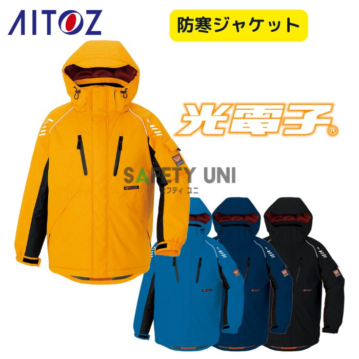 【楽天市場】防寒ジャケット AZ6063 アイトス 光電子 男女兼用 耐水圧 反射材 軽撥水 防風 保温 動きやすい：SAFETY UNI
