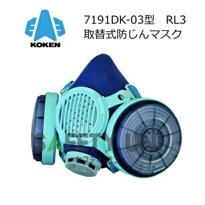 【楽天市場】【5/6まで 最大1800円OFFクーポン】 興研 7191DK-03型 7191DKG サカヰ式 アスベスト ダイオキシン 取替式防じんマスク 区分 RL3 国家検定合格 ...