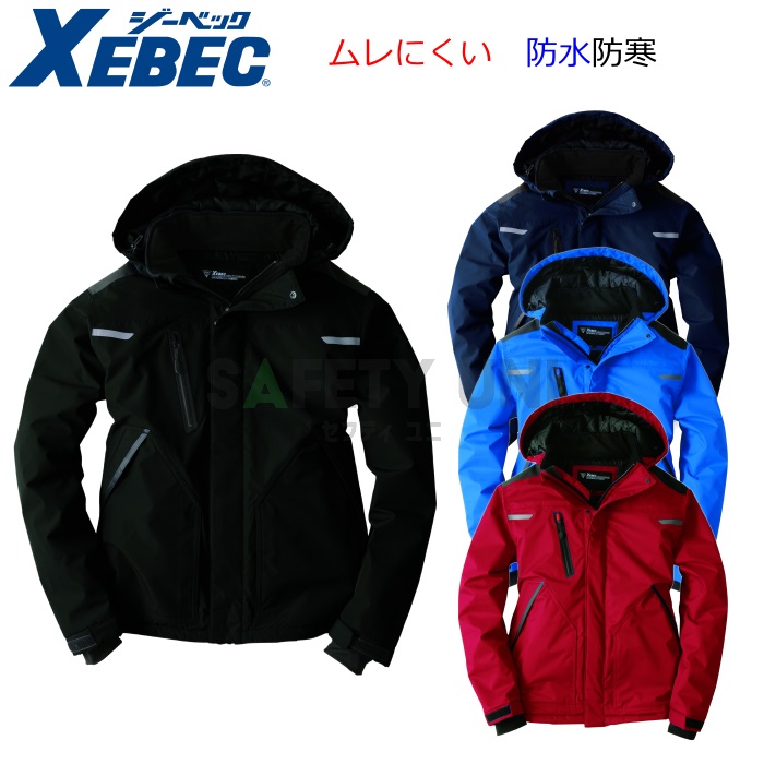 【楽天市場】作業服 作業着 ワークユニフォーム 562 ジーベック XEBEC 562 秋冬用 防水防寒ブルゾン 透湿性 止水ファスナー 高スペック 大型フード 蒸れない 蒸れにくい ムレ ...