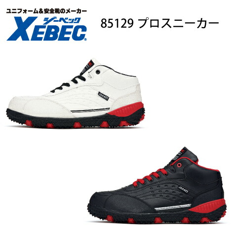 【楽天市場】プロスニーカー ジーベック Xebec 85129 安全靴 鋼製先芯 JSAA A種 プロテクティブスニーカー 現場靴 クォーターカット：SAFETY UNI