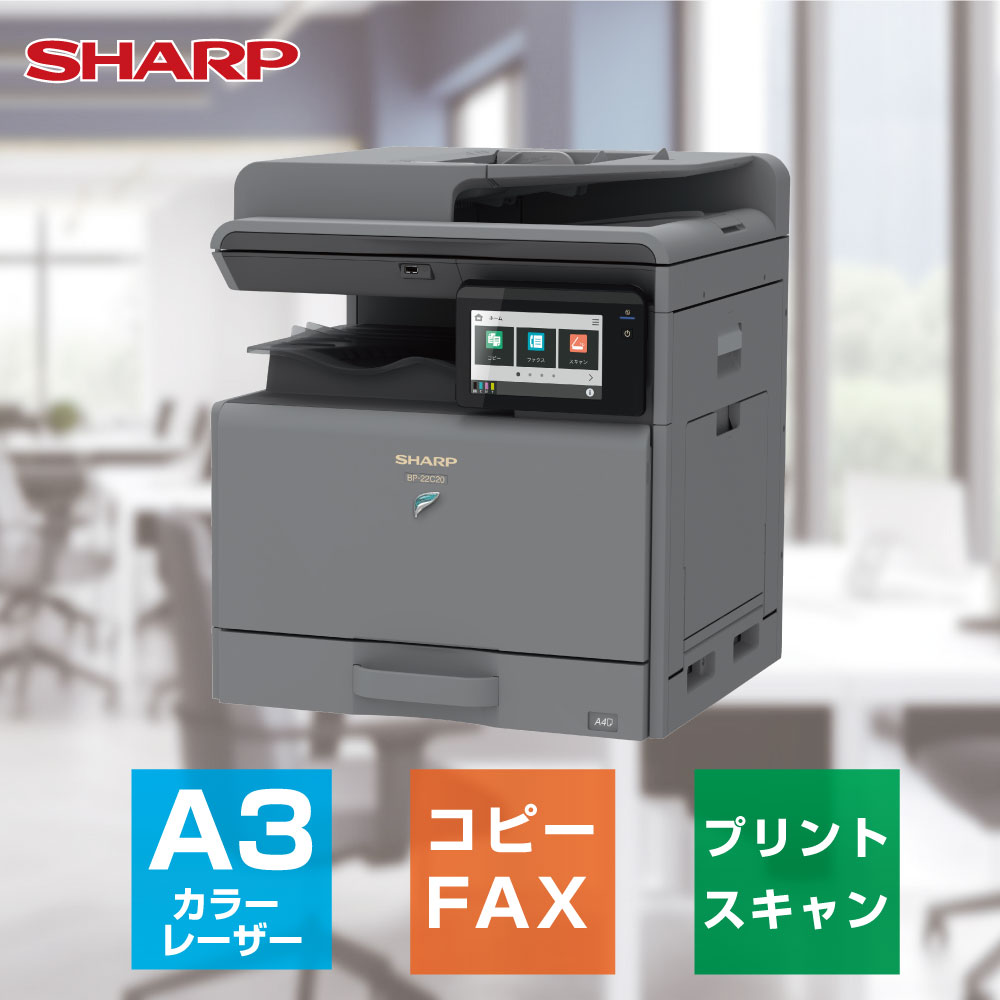 【楽天市場】【新発売：新品】A3対応カラーレーザー複合機で最小！保守契約不要の業務用複合機！「シャープ BP-22C20 1段給紙モデル ...