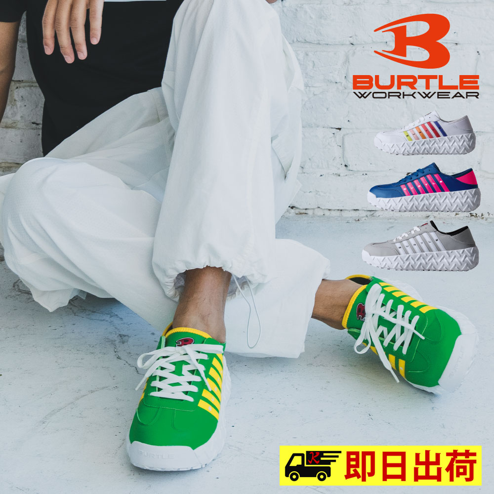 【楽天市場】【一部即納】BURTLE 3302 セフティシューズ バートル 安全靴 鋼製先芯 男女兼用 耐滑耐油 グリップソール ハイカットミッドソール 2WAY仕様 かかとあり かかとなし ...