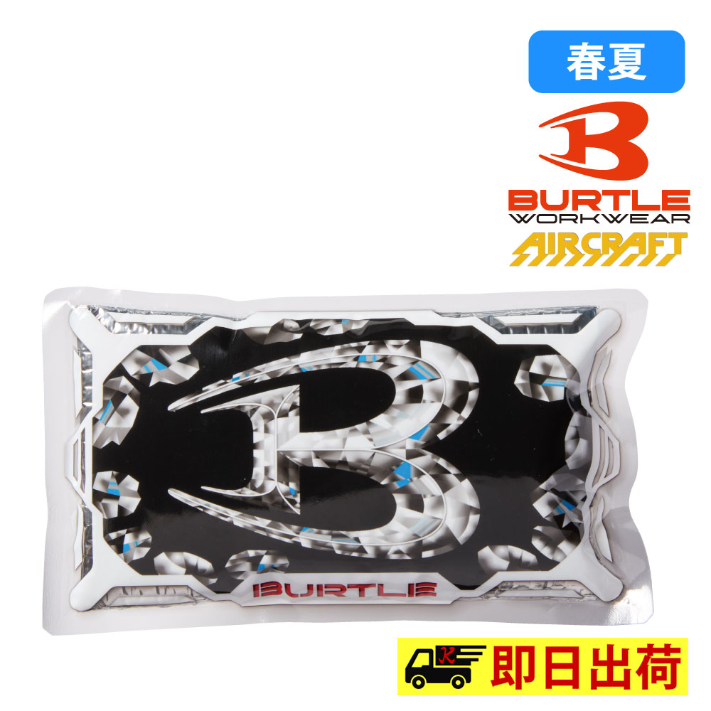 【楽天市場】【即納】AC351 アイスパック バートル aircraft 空調作業服 熱中症対策 作業着 BURTLE 保冷剤：作業着netBR