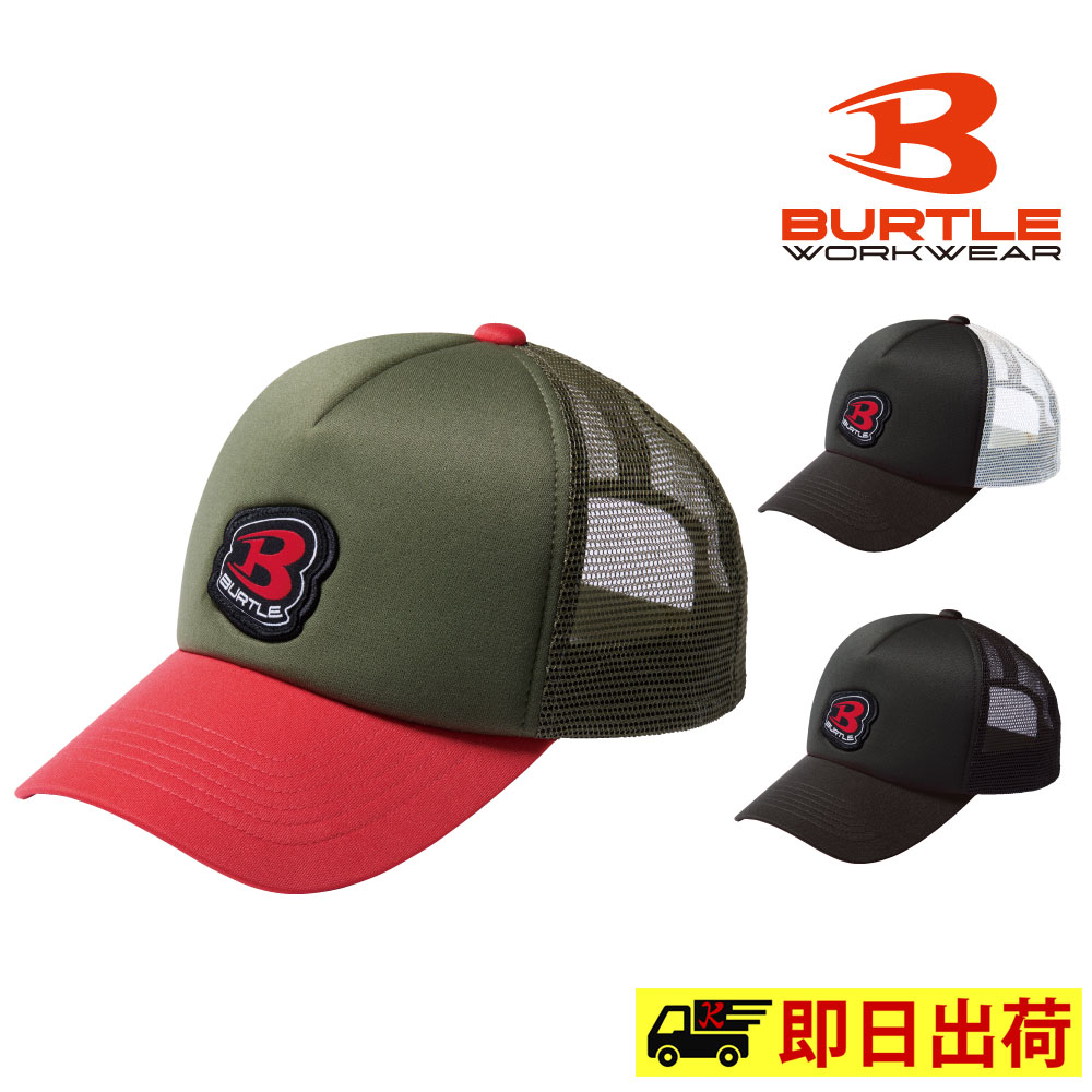 【楽天市場】【即納】4108 BURTLE メッシュキャップ バートル 帽子 キャップ 作業服 作業着 2025年モデル 新作 アウトドア おしゃれ帽 作業帽：作業着netBR