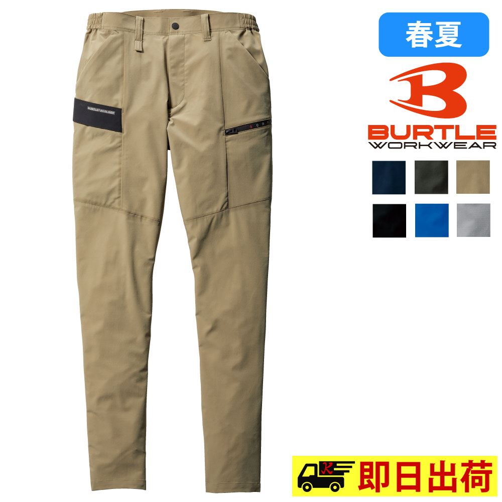 【楽天市場】【一部即納】9702 夏カーゴパンツ バートル 作業着 作業服 BURTLE ストレッチ 吸汗速乾 制電ケア ユニセックス：作業着netBR