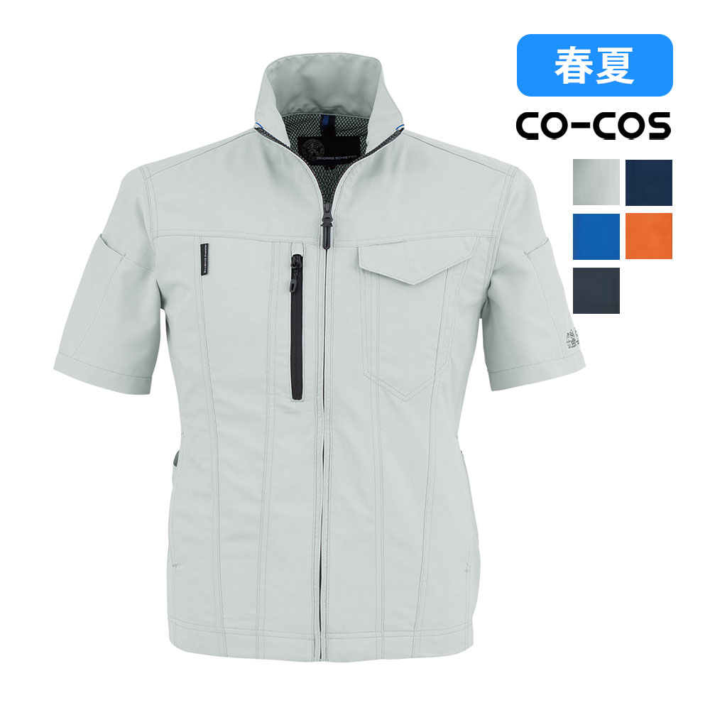 【楽天市場】【5L】エコ・ストレッチ半袖ブルゾン AE-9050 コーコス CO-COS ストレッチ SDGs エコ UVカット 帯電防止 反射 作業服 作業着：作業着netBR